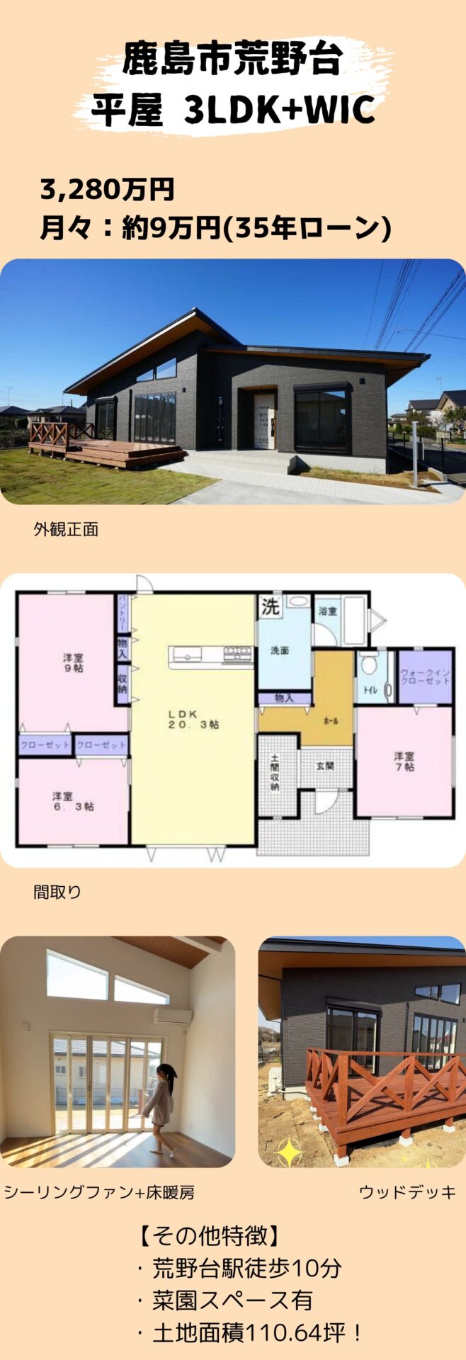 茨城県鹿島市平屋 3LDK - スミカ（不動産売買のプロ）